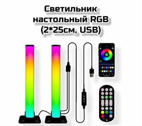 Светильник настольный RGB (2*25см, USB)