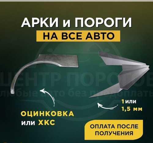 Арки Honda Accord 4 (Хонда Аккорд) без предоплаты