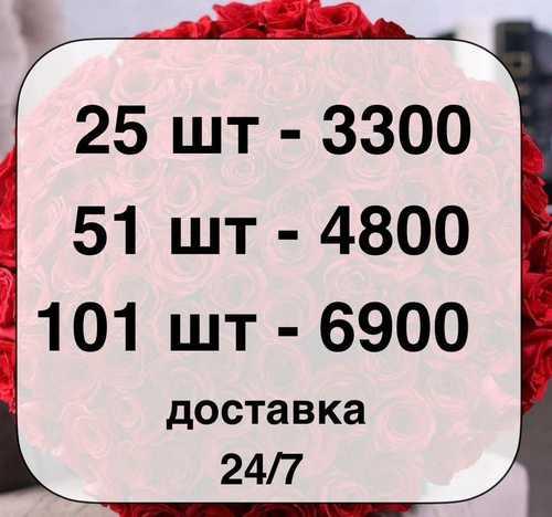 Букет 101 роза доставка 24/7