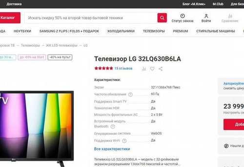 Новый 81см HD ready smart LG 32LQ630B6LA