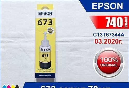 Чернила Epson C13T67344A Y желтый 70мл 03.2020г