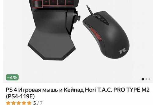 Аксессуары для ps4