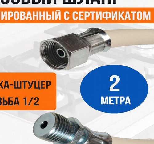 Подводка для газа резинотканевая 1/2" белая, L-2
