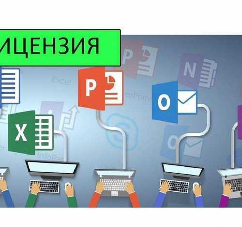 Ключ активации Microsoft office 2019 2021 2016 365