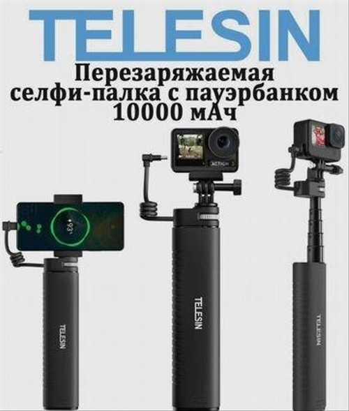 Монопод зарядка повербанк для GoPro, Insta360,Sony