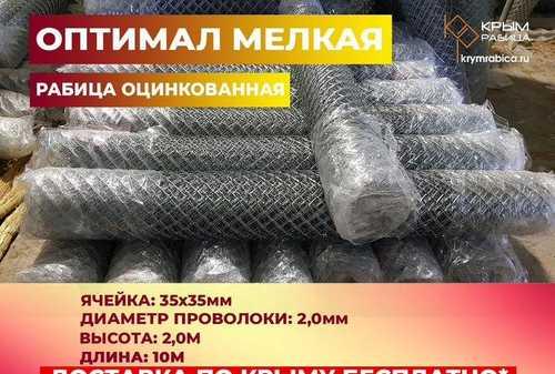 Сетка рабица "Оптимал мелкая" Крымрабица h2,0м