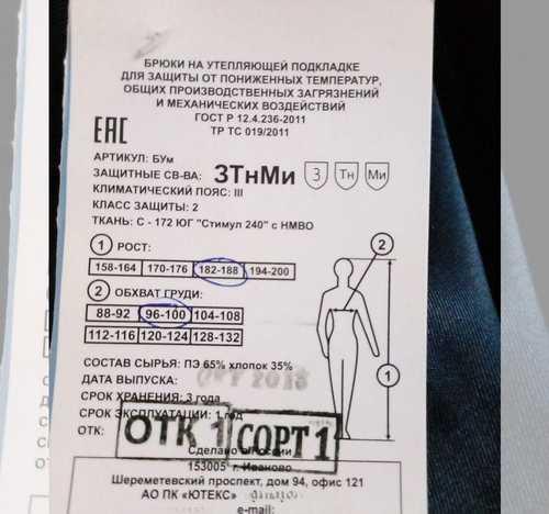 Мужские рабочие брюки утепленные