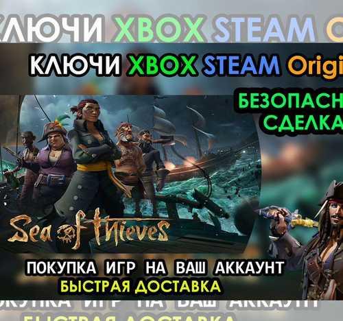 Sea of Thieves steam gift