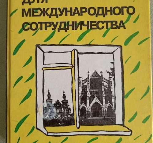 Н.А.Бонк Английский для международного сотрудничес