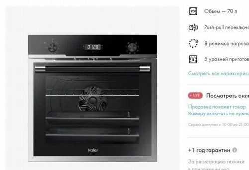 Духовой шкаф Haier HOD-PM08vgbx Новый