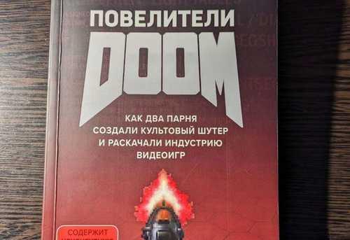 Книга Повелители Doom