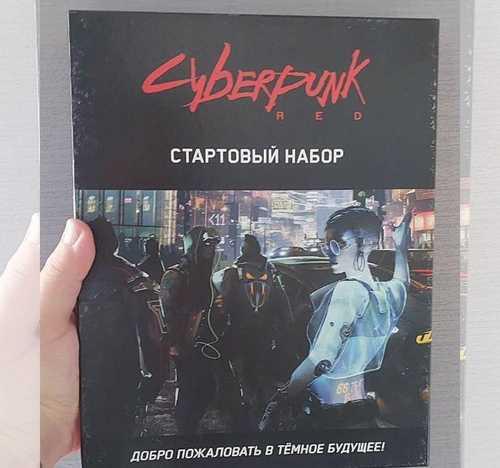 Cyberpunk настольная игра