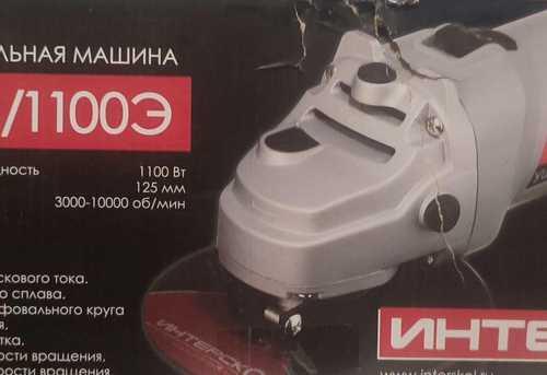 Шлифмашина угловая Интерскол ушм-125/1100Э