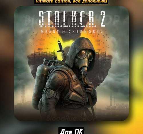 Stalker 2: Hearts of Chornobyl Ultimate Пк, Steam