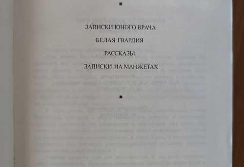 М. Булгаков. Собрание сочинений в 5 томах