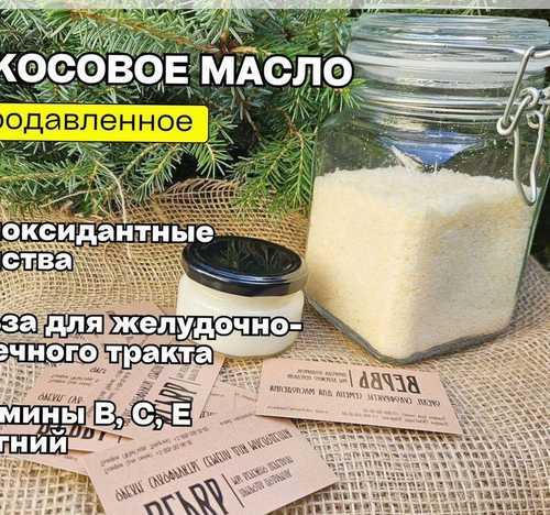 Масло кокосовое 500мл