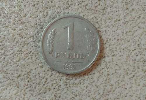 Монеты 1рубль СССР 1991г юбилейная