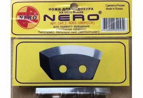 Нож к ледобуру nero 180 правого вращения