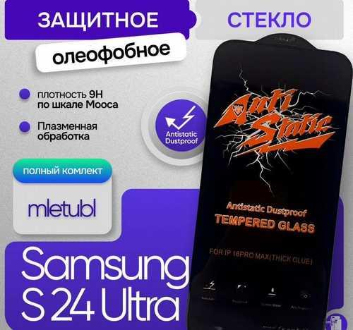 Защитное стекло Mletubl для Galaxy S24 Ultra