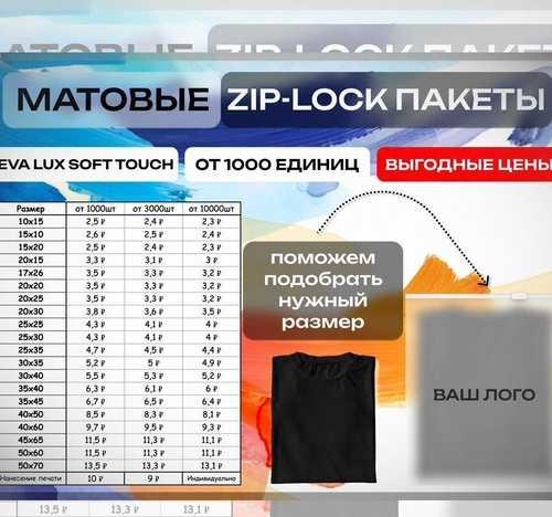 Пакеты зип лок с бегунком зиплок, zip lock матовые