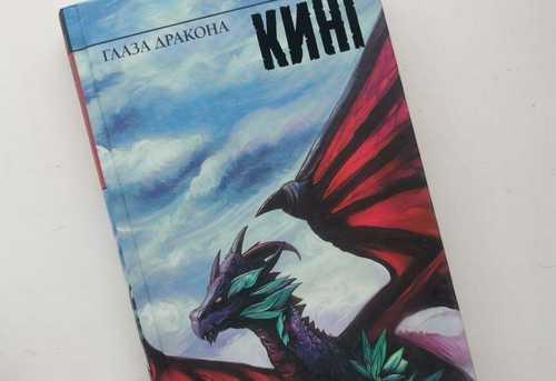 Книги Стивена Кинга