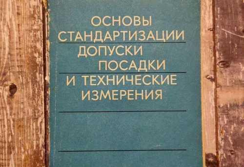 Книга высшая школа 1978 В. Г. Мельников