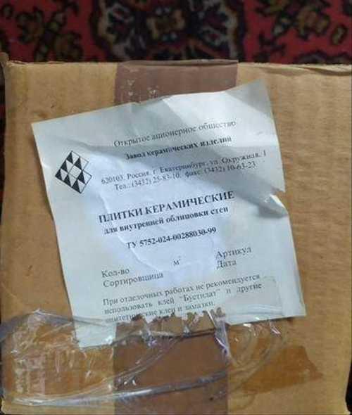 Плитка керамическая 15*15 см., белая, 210 шт