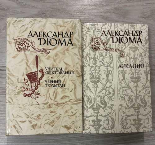 Книги А. Дюма