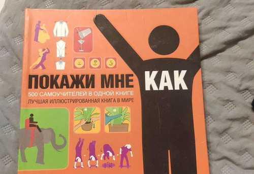 Справочник "Покажи мне как" | Festima.Ru - Мониторинг объявлений