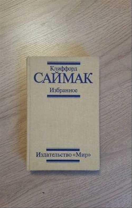 Зарубежная фантастика