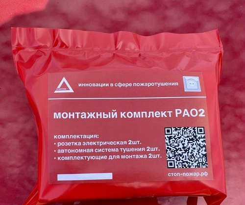 Розетка с автоматическим огнетушителем
