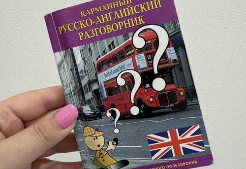 Англо русский словарь карманный