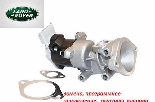 Клапан EGR (егр ) для Land Rover