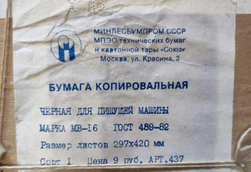Копировальная бумага СССР, 500 листов