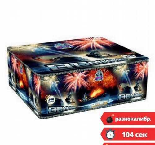 Салют Эсминец 306 залпов
