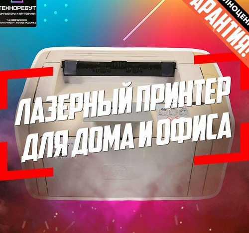 Лазерный принтер HP LaserJet 1018. Гарантия