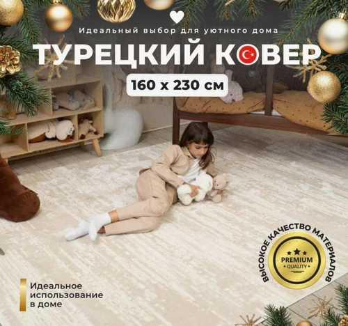 Ковер турецкий