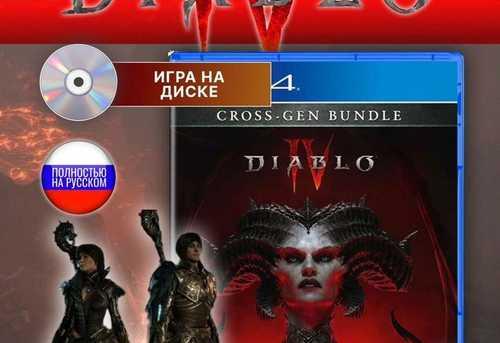 Diablo IV PS4 - Полностью на русском языке