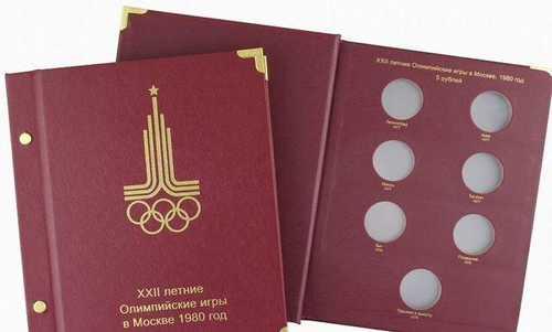 Альбом для серебряных монет СССР Олимпиада 1980