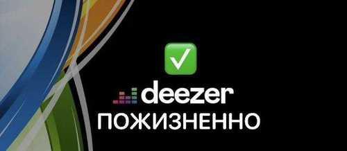 Deezer Hi-Fi Premium на пожизненно