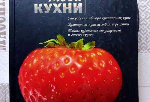 Кулинарная книга. Бесплатно