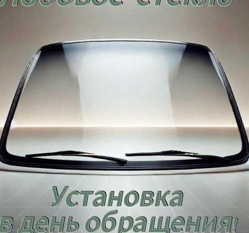 Лобовое стекло hyundai