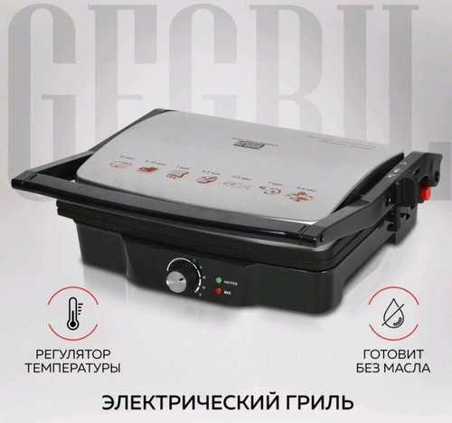 Электрогриль gfgril GF-060