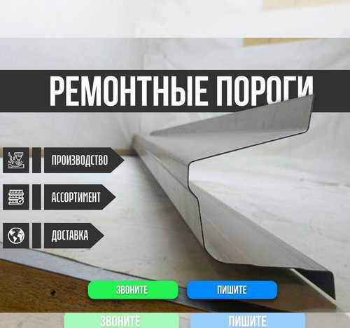 Ремонтные пороги Great Wall H3