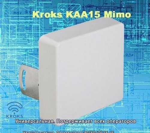 4G Антенна Kroks KAA15 Mimo - AK43