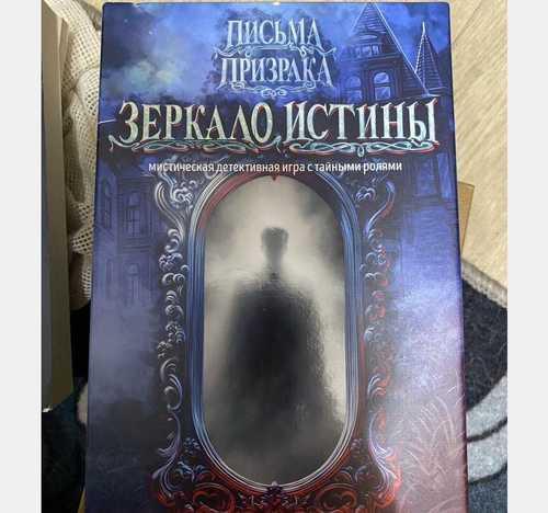 Настольная игра Зеркало истины письма призрака