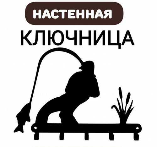 Ключница настенная металлическая