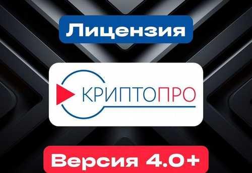 Криптопро 4.0 Оф-лицензии