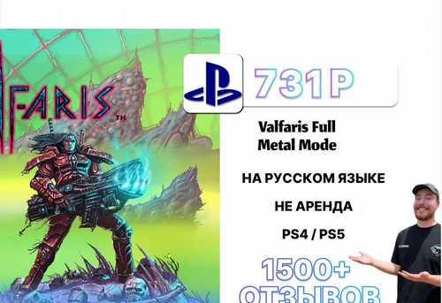 Valfaris Full Metal Mode PS4 PS5 на русском