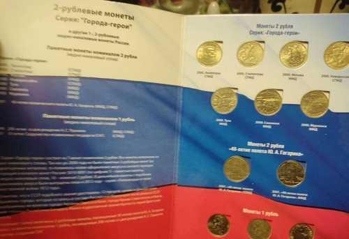 2-х рублёвые монеты Города-герои